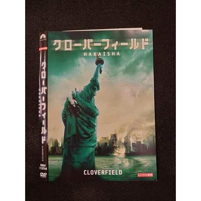 013161 レンタルUP：DVD クローバーフィールド HAKAISHA 113764 ※ケース無 : ステップREIKODO 2号店 ...