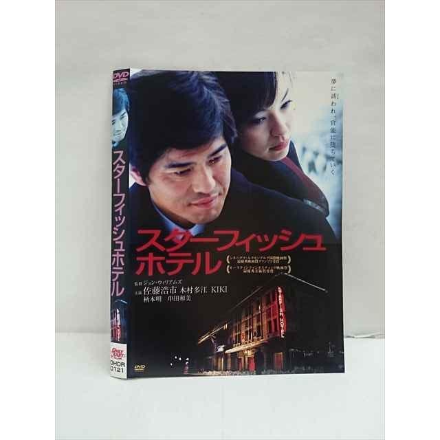013213 レンタルUP：DVD スターフィッシュホテル 0121 ※ケース無 : ステップREIKODO 2号店 - 通販 - Yahoo!ショッピング