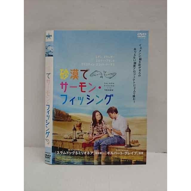 013333 レンタルUP：DVD 砂漠でサーモン・フィッシング 9481 ※ケース無 : t20220928-1491 : ステップ ...
