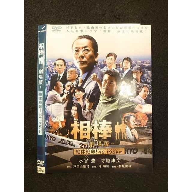 013303 レンタルUP*DVD 相棒 劇場版 絶体絶命！42.195km 8215 ※ケース無 : ステップREIKODO 2号店 - 通販 - Yahoo!ショッピング
