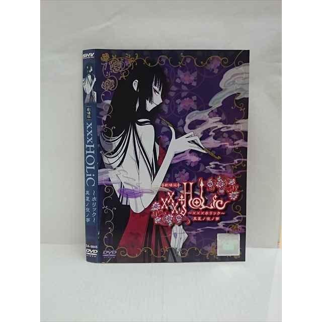 013442 レンタルUP*DVD 劇場版 XXX HOLiC ーホリックー 真夏ノ夜ノ夢 9845 ※ケース無 : ステップREIKODO 2号店 - 通販 - Yahoo!ショッピング