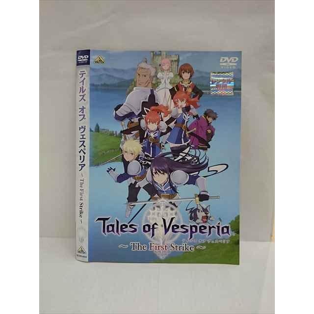 013444 レンタルUP*DVD テイルズ オブ ヴェスペリア ーThe first Strikeー 2650 ※ケース無 : ステップREIKODO 2号店 - 通販 - Yahoo!ショッピング
