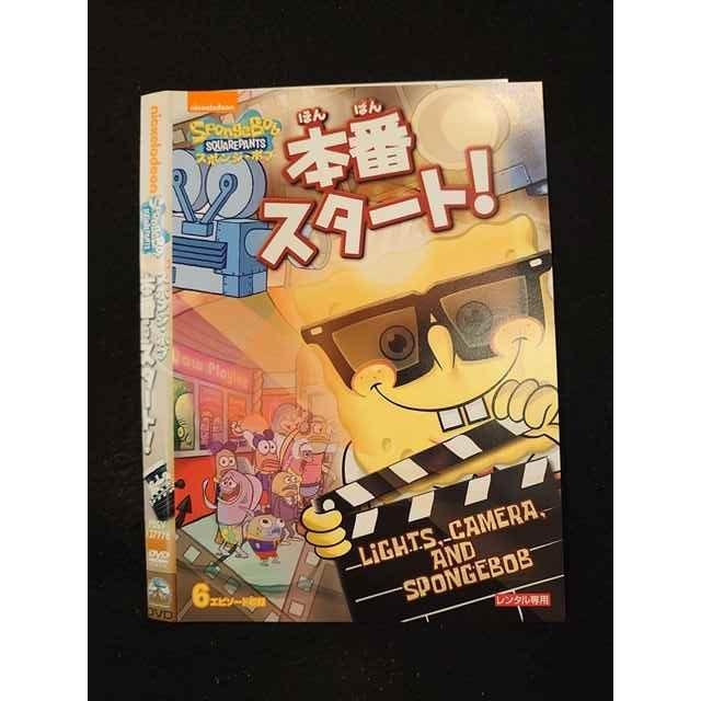 013700 レンタルUP*DVD スポンジ・ボブ 本番スタート！ 137776 ※ケース無 : ステップREIKODO 2号店 - 通販 ...