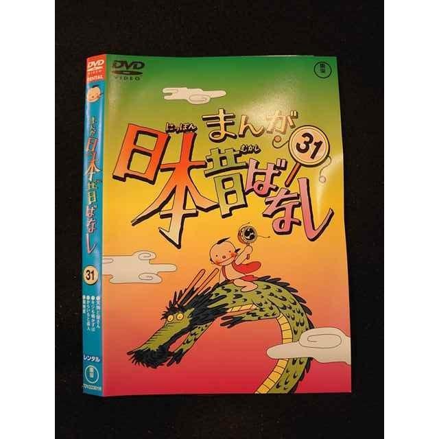 013711 レンタルUP*DVD まんが日本昔ばなし 31 22301 ※ケース無 : ステップREIKODO 2号店 - 通販 ...