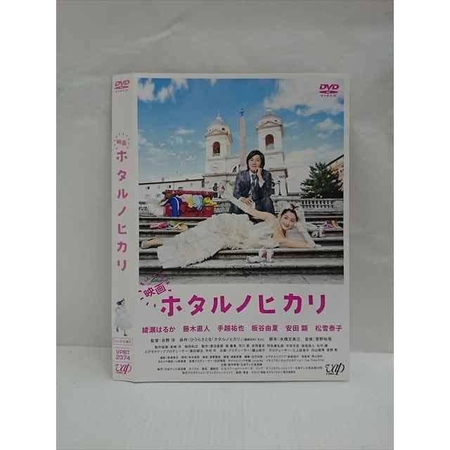 013594 レンタルUP DVD 映画 ホタルノヒカリ 2374 ※ケース無 :t20221029-1265:ステップREIKODO 2号店 - 通販 - Yahoo!ショッピング