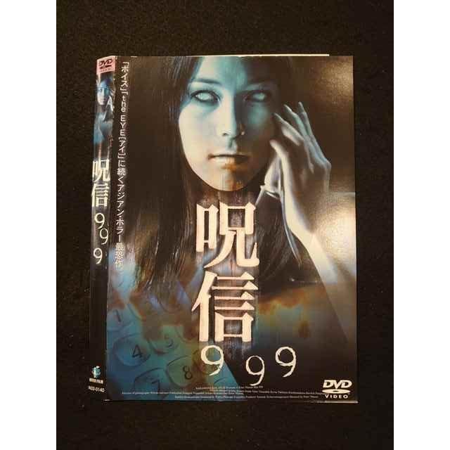 013819 レンタルUP*DVD 呪信999 0140 ※ケース無 : t20221121-0558 : ステップREIKODO 2号店 - 通販 - Yahoo!ショッピング