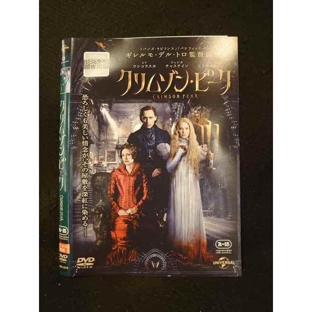 013841 レンタルUP*DVD クリムゾン・ピーク 3579 ※ケース無 : ステップREIKODO 2号店 - 通販 - Yahoo ...