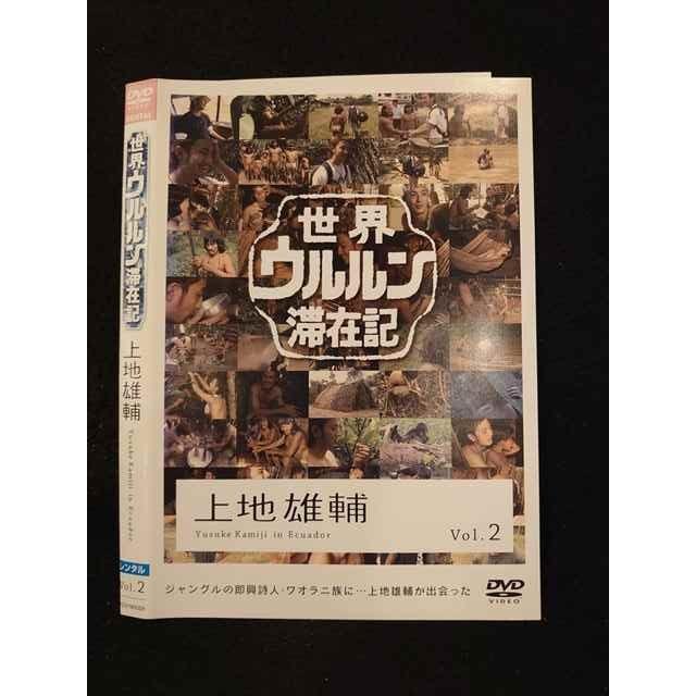 014124 レンタルUP*DVD 世界ウルルン滞在記 上地雄輔 19005 ※ケース無 : ステップREIKODO 2号店 - 通販 - Yahoo!ショッピング