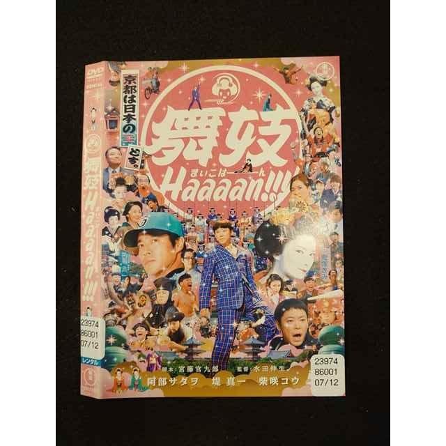 014222 レンタルUP DVD 舞妓Haaaan!!! 17352 ※ケース無 : ステップREIKODO 2号店 - 通販 - Yahoo!ショッピング