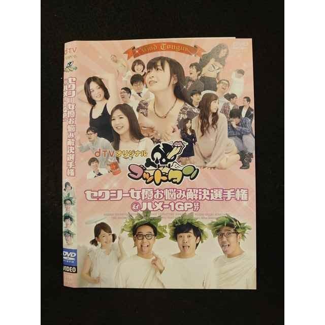 014577 レンタルUP DVD ゴッドタン セクシー女優お悩み解決選手権 61241 ※ケース無 : ステップREIKODO 2号店 - 通販 - Yahoo!ショッピング