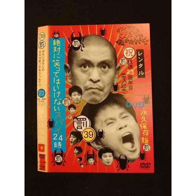 014586 レンタルUP DVD ダウンタウンのガキの使いやあらへんで!! 39 90787 ※ケース無 : ステップREIKODO 2号店 ...