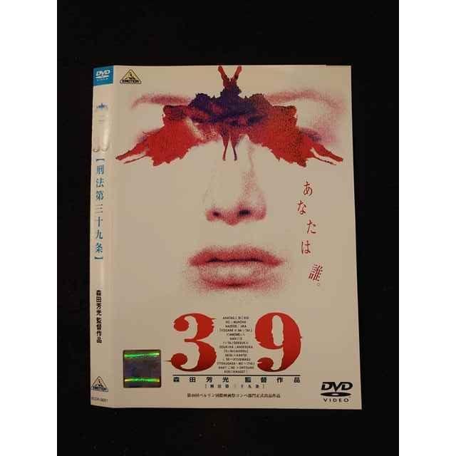 014666 レンタルUP DVD 39 刑法第三十九条 0681 ※ケース無 : ステップREIKODO 2号店 - 通販 - Yahoo!ショッピング