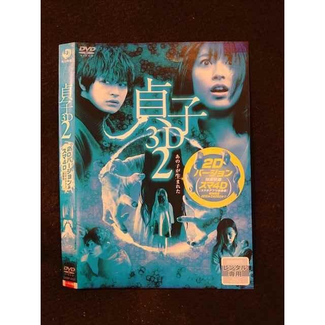 014708 レンタルUP DVD 貞子3D 2 2Dバージョン＆スマ4D[スマホアプリ連動版] 4557 ※ケース無 : ステップREIKODO 2号店 - 通販 - Yahoo!ショッピング