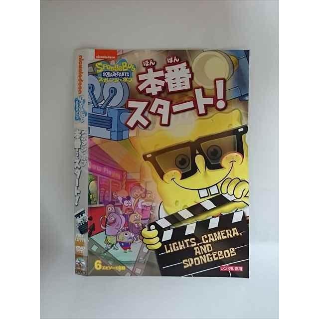 015281 レンタルUP DVD スポンジ・ボブ 本番スタート！ 137776 ※ケース無 : ステップREIKODO 2号店 - 通販 ...