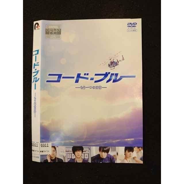 015214 レンタルUP DVD コード・ブルー もう一つの日常 6911 ※ケース無 : ステップREIKODO 2号店 - 通販 - Yahoo!ショッピング