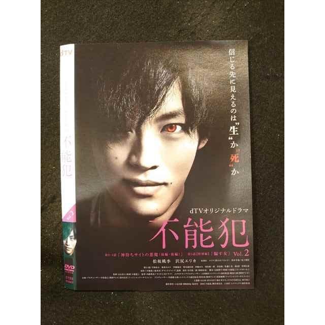 015430 レンタルUP DVD dTVオリジナルドラマ 不能犯 Vol.2 61663 ※ケース無 : ステップREIKODO 2号店 - 通販 - Yahoo!ショッピング
