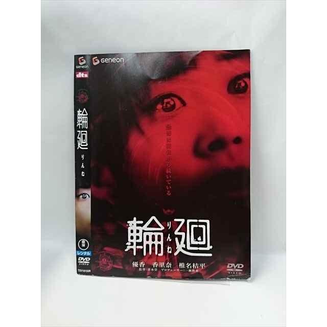 015472 レンタルUP DVD 輪廻 16155 ※ケース無 : ステップREIKODO 2号店 - 通販 - Yahoo!ショッピング