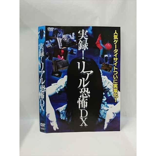 015477 レンタルUP DVD 実録！リアル恐怖DX 085 ※ケース無 : ステップREIKODO 2号店 - 通販 - Yahoo!ショッピング
