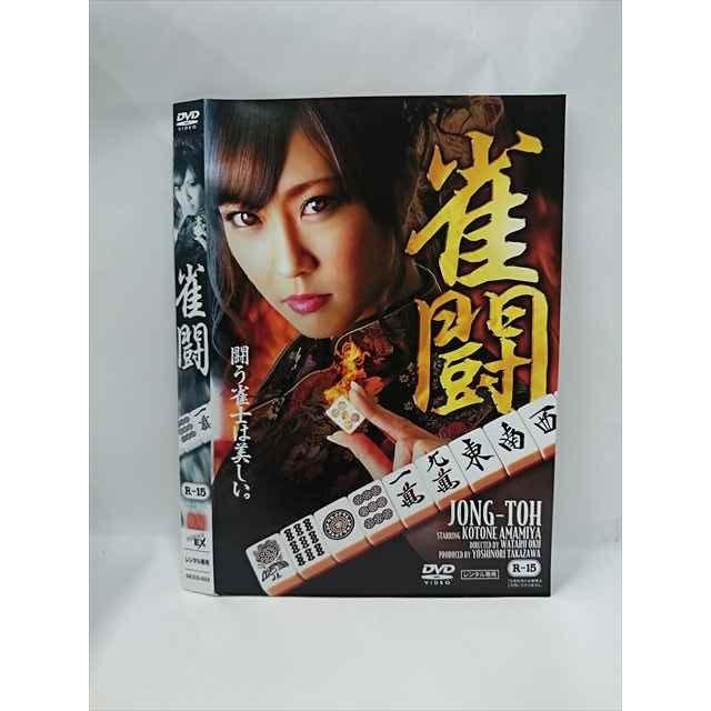 015490 レンタルUP DVD 雀闘 033 ※ケース無 : t20230530-1481 : ステップREIKODO 2号店 - 通販 - Yahoo!ショッピング