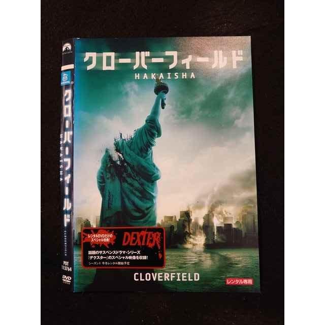 015564 レンタルUP DVD クローバーフィールド HAKAISHA 113764 ※ケース無 : ステップREIKODO 2号店 ...