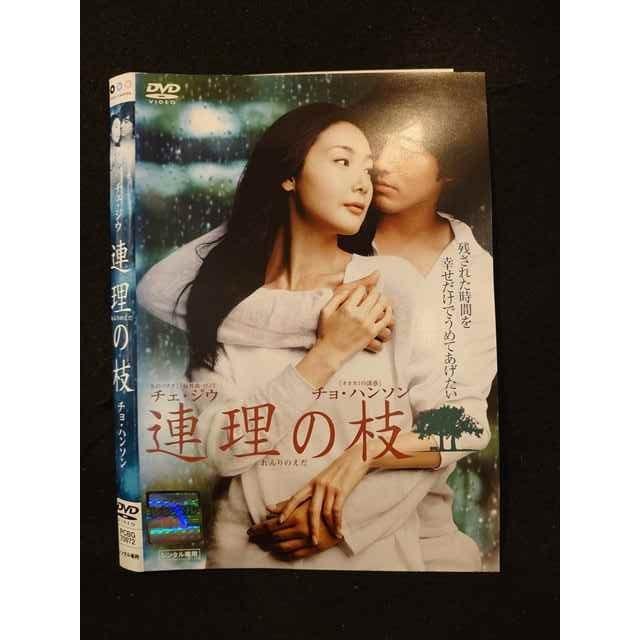 015540 レンタルUP DVD 連理の枝 70972 ※ケース無 : ステップREIKODO 2号店 - 通販 - Yahoo!ショッピング