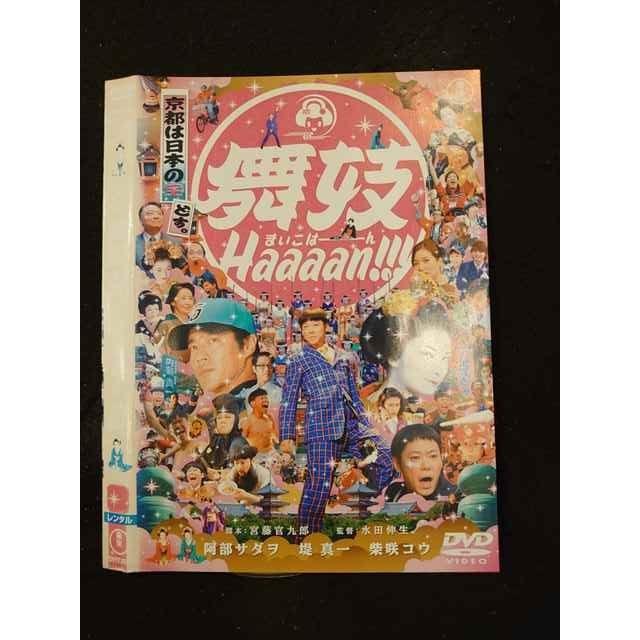 015503 レンタルUP DVD 舞妓Haaaan!!! 17352 ※ケース無 : ステップREIKODO 2号店 - 通販 - Yahoo!ショッピング