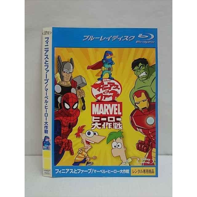 010203 レンタルUP☆BD ファニアスとファーブ マーベル・ヒーロー大作戦 1522 ※ケース無 : ステップREIKODO 2号店 ...