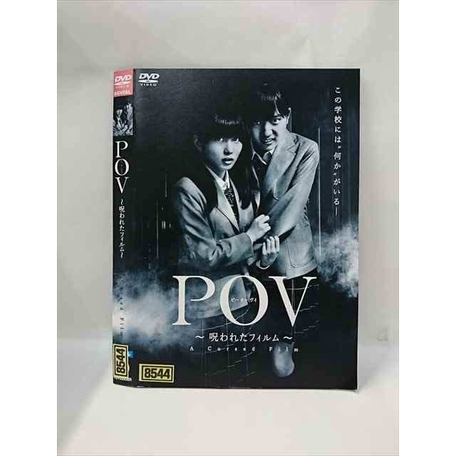 015922 レンタルUP DVD POV 〜呪われたフィルム〜 8544 ※ケース無 : ステップREIKODO 2号店 - 通販 - Yahoo!ショッピング
