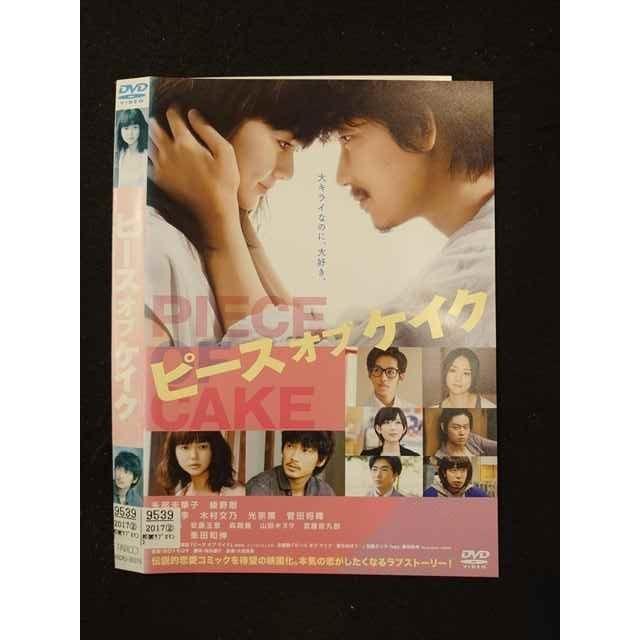 015988 レンタルUP DVD ピースオブケイク 30375 ※ケース無 : ステップREIKODO 2号店 - 通販 - Yahoo!ショッピング