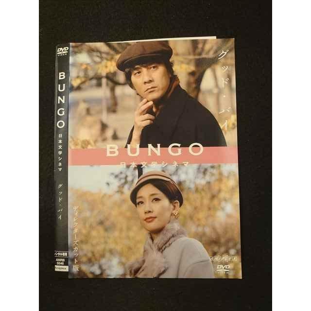 016136 レンタルUP DVD BUNGO 日本文学シネマ グッド・バイ 5546 ※ケース無 : ステップREIKODO 2号店 - 通販 - Yahoo!ショッピング