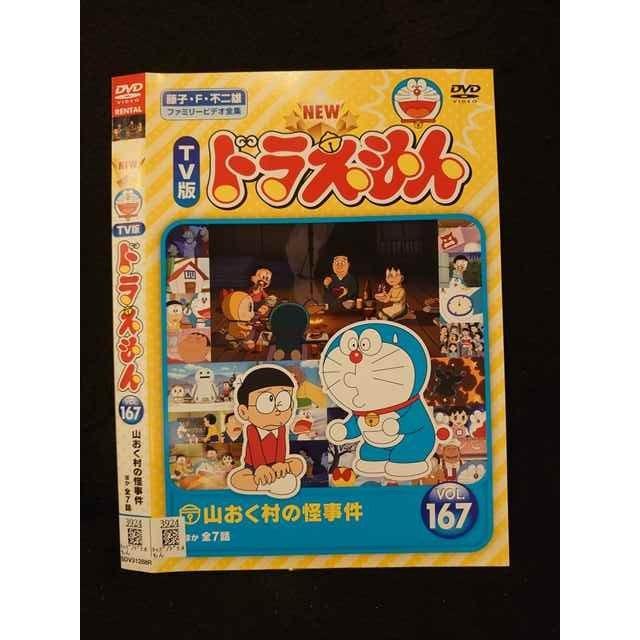 016469 レンタルUP DVD NEW TV版 ドラえもん VOL.167 31288 ※ケース無 :t20231023-0312:ステップREIKODO 2号店 - 通販 - Yahoo ...