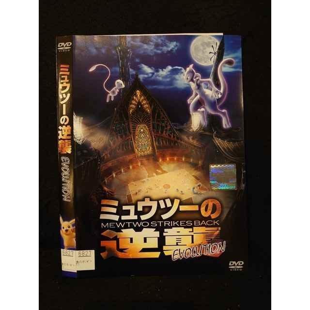 016472 レンタルUP DVD ミュウツーの逆襲 EVOLUTION 6827 ※ケース無 : ステップREIKODO 2号店 - 通販 - Yahoo!ショッピング
