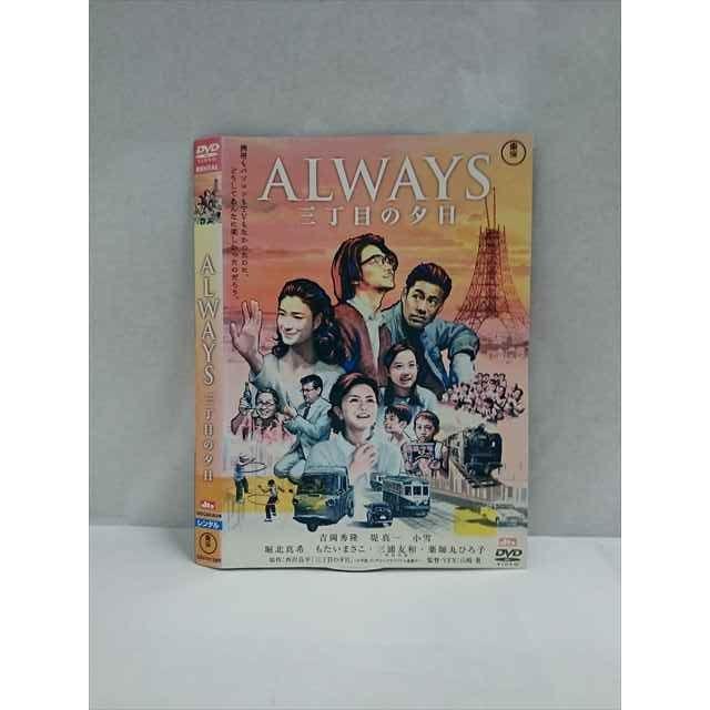 016827 レンタルUP☆DVD ALWAYS 三丁目の夕日 16138 ※ケース無 : ステップREIKODO 2号店 - 通販 - Yahoo!ショッピング