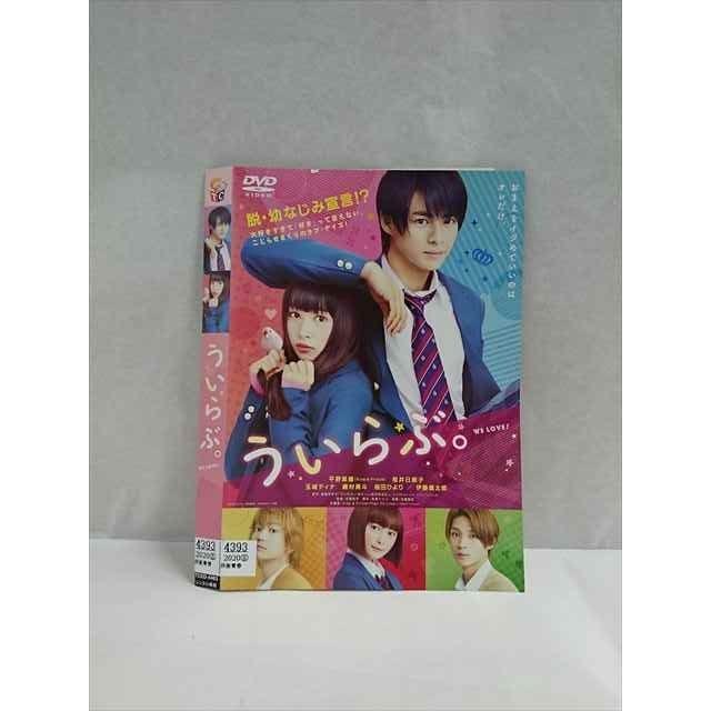 016981 レンタルUP☆DVD ういらぶ。 4463 ※ケース無 : ステップREIKODO 2号店 - 通販 - Yahoo!ショッピング