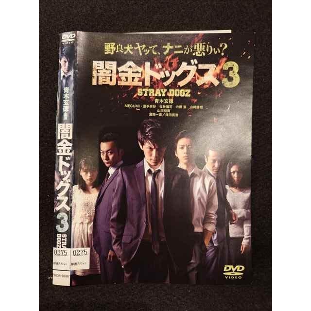 017209 レンタルUP☆DVD 闇金ドッグス3 9697 ※ケース無 : ステップREIKODO 2号店 - 通販 - Yahoo!ショッピング