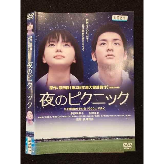 017821 レンタルUP DVD 夜のピクニック 9524 ※ケース無 : ステップREIKODO 2号店 - 通販 - Yahoo!ショッピング
