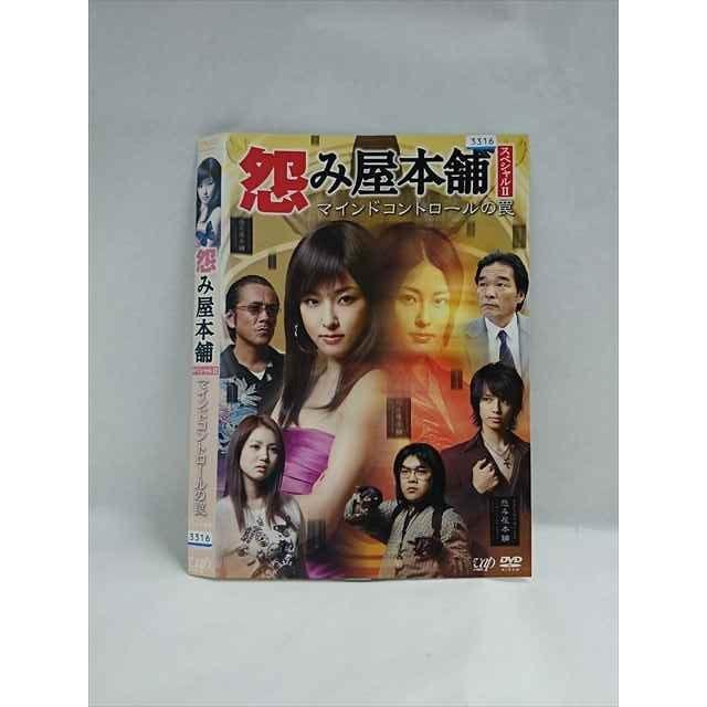 017921 レンタルUP DVD 怨み屋本舗 スペシャル2 マインドコントロールの罠 3316 ※ケース無 : t20240819-0916 : ステップREIKODO 2号店 - 通販 ...
