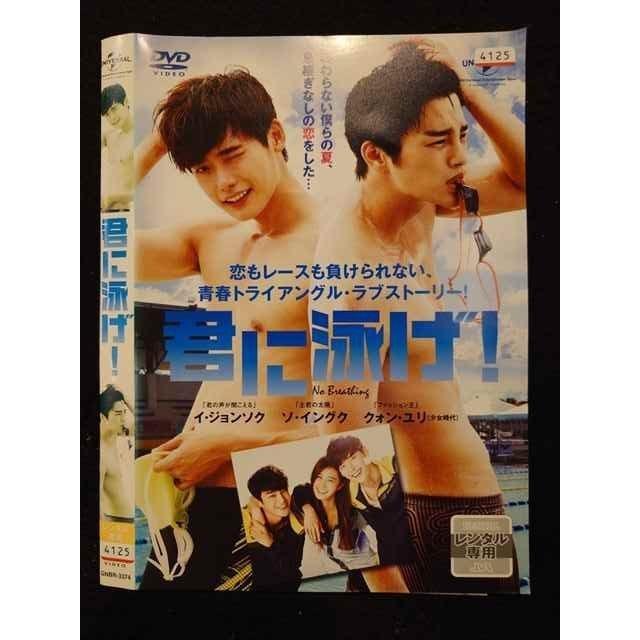 018012 レンタルUP DVD 君に泳げ！ 3374 ※ケース無 : ステップREIKODO 2号店 - 通販 - Yahoo!ショッピング