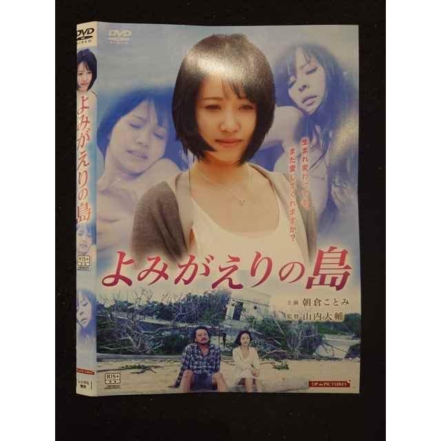 018851 レンタルUP DVD よみがえりの島 ※ケース無 : ステップREIKODO 2号店 - 通販 - Yahoo!ショッピング