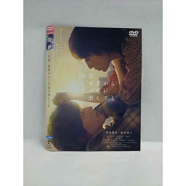 018809 レンタルUP DVD 今夜、世界からこの恋が消えても 33056 ※ケース無 : ステップREIKODO 2号店 - 通販 - Yahoo!ショッピング
