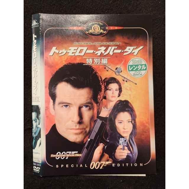 018943 レンタルUP DVD 007 トゥモロー・ネバー・ダイ 特別編 15919 ※ケース無 : ステップREIKODO 2号店 - 通販 - Yahoo!ショッピング
