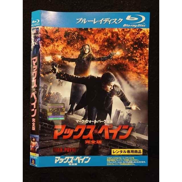 018951 レンタルUP BD マックス・ペイン 完全版 40679 ※ケース無 : ステップREIKODO 2号店 - 通販 ...