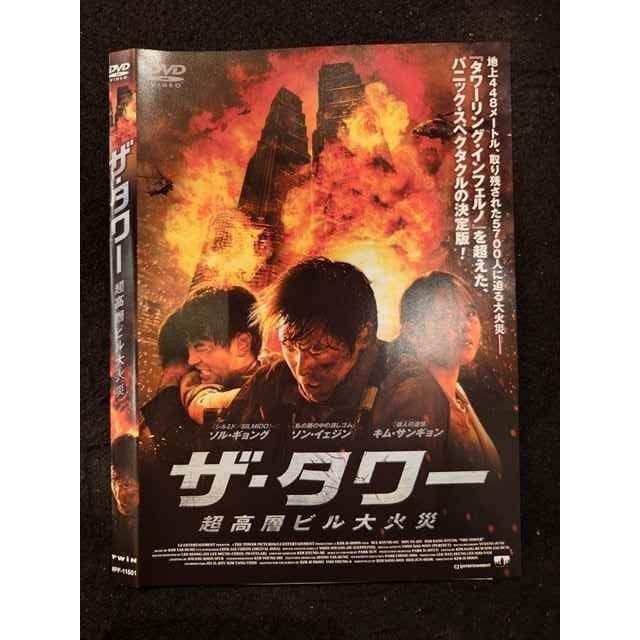 019005 レンタルUP DVD ザ・タワー 超高層ビル大火災 11501 ※ケース無 : ステップREIKODO 2号店 - 通販 ...