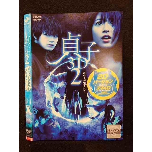 019084 レンタルUP DVD 貞子3D2 2Dバージョン＆スマ4D[スマホアプリ連動版] 4557 ※ケース無 : ステップREIKODO 2号店 - 通販 - Yahoo!ショッピング
