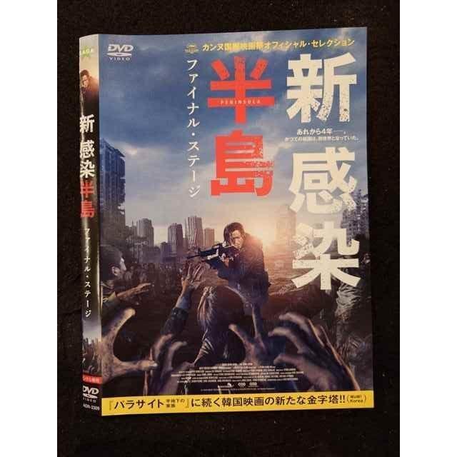 019005 レンタルUP DVD 新感染半島 ファイナル・ステージ 2309 ※ケース無 : ステップREIKODO 2号店 - 通販 ...