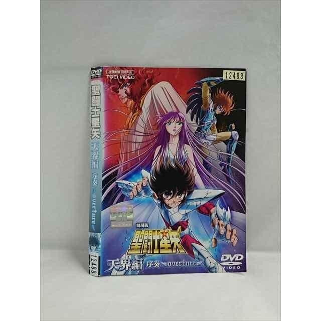 019135 レンタルUP DVD 聖闘士星矢 天界編 overture 12488 ※ケース無 : ステップREIKODO 2号店 - 通販 - Yahoo!ショッピング