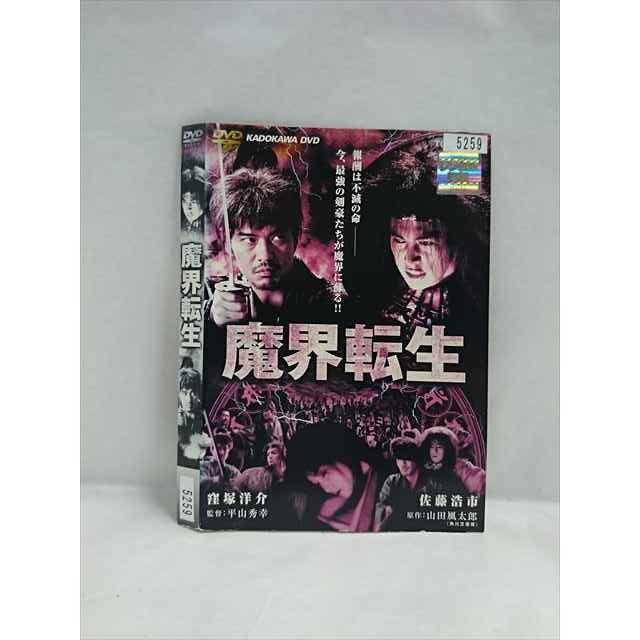 019150 レンタルUP DVD 魔界転生 5259 ※ケース無 : ステップREIKODO 2号店 - 通販 - Yahoo!ショッピング