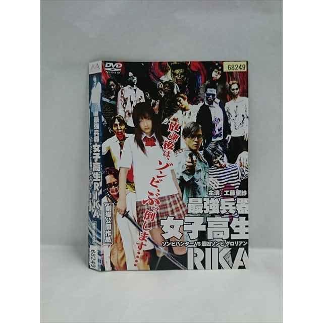 019186 レンタルUP DVD 最強兵器 女子高生RIKA ゾンビハンター VS 最凶ゾンビグロリアン 68249 ※ケース無 : ステップREIKODO 2号店 - 通販 - Yahoo ...