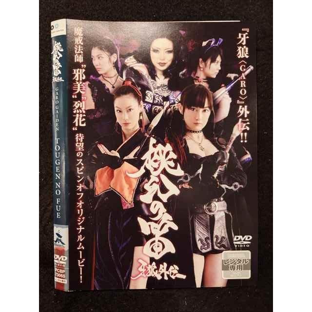 019204 レンタルUP DVD 牙狼外伝 桃幻の笛 73065 ※ケース無 : ステップREIKODO 2号店 - 通販 - Yahoo!ショッピング