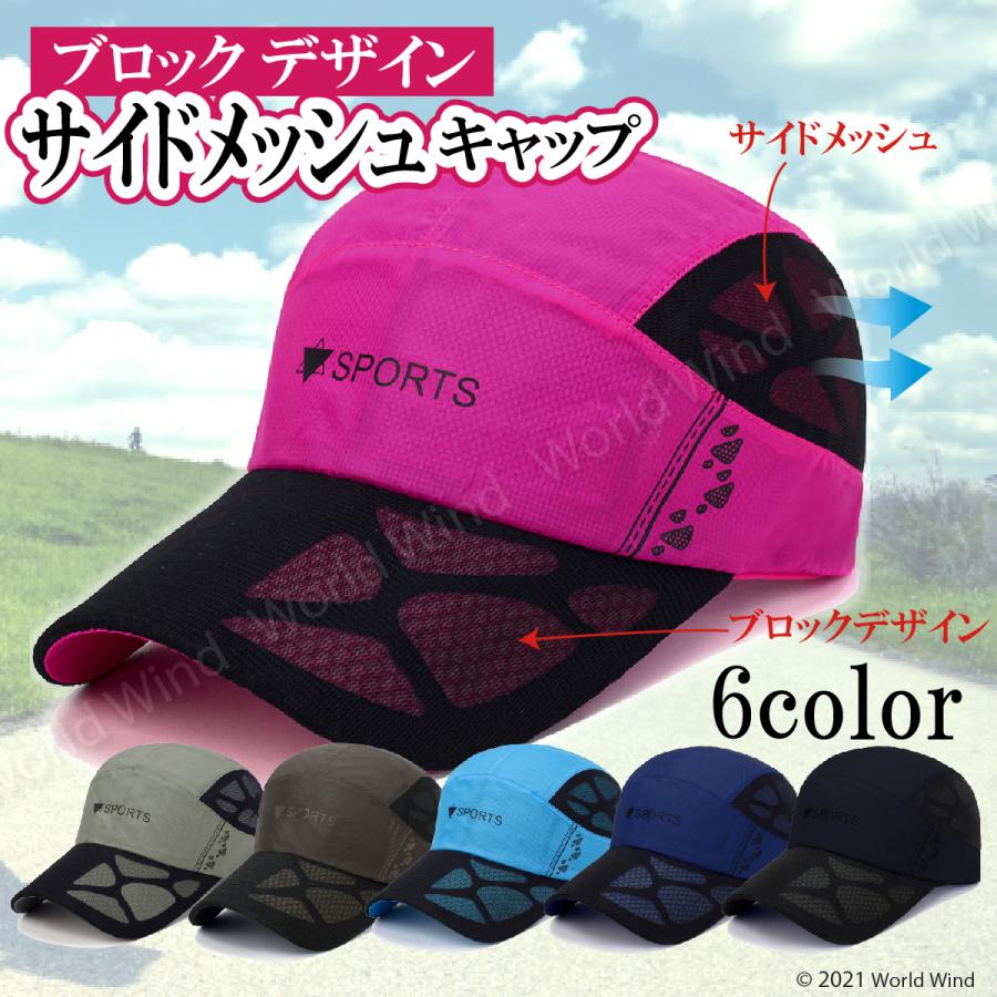 帽子 ランニング キャップ メッシュ ブロックデザイン 軽量 速乾 帽子 ランニング キャップ メッシュ ブロックデザイン 軽量 速乾